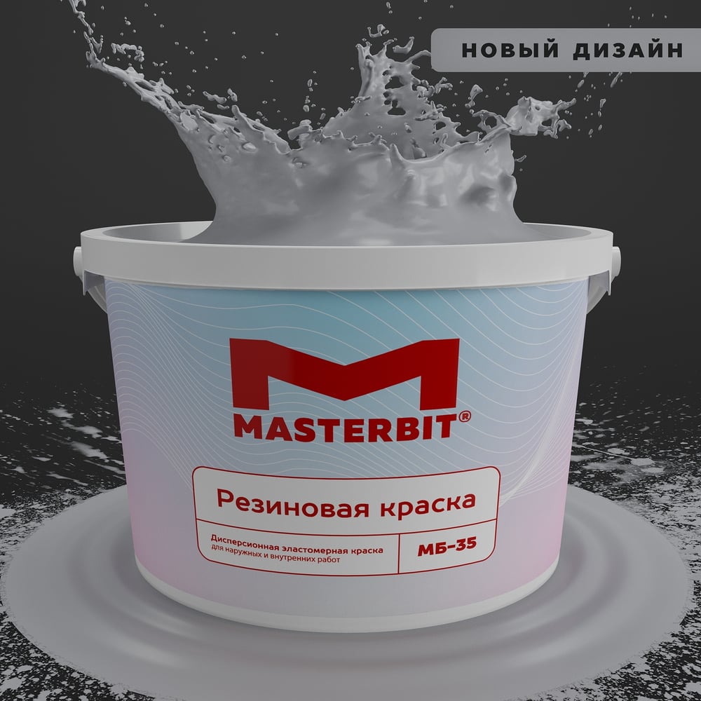 Краска МАСТЕРБИТ ВД-АК-МБ-35 MASTERBIT ELASTIQ (резиновая; серый 7040; 3 кг) ТД000003430 ...
