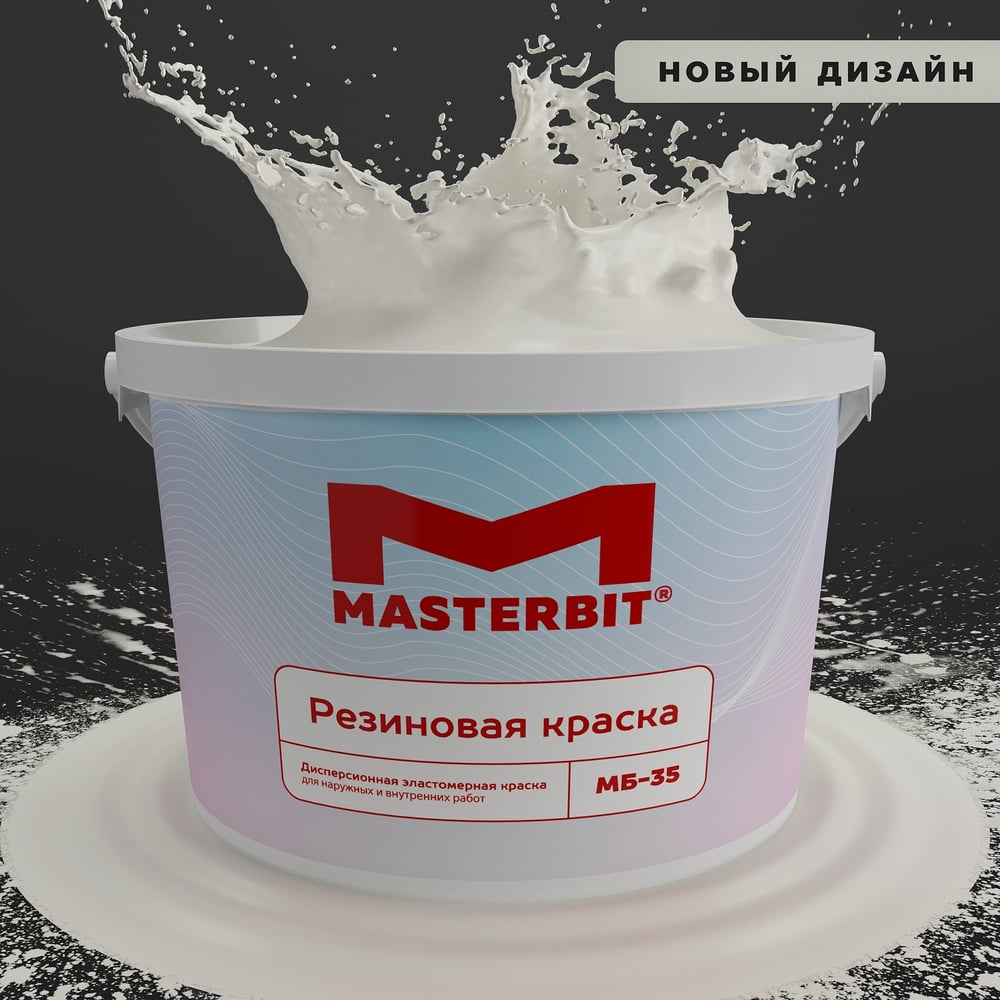 Краска МАСТЕРБИТ ВД-АК-МБ-35 MASTERBIT ELASTIQ (резиновая; слоновая кость 1015; 12 кг ...
