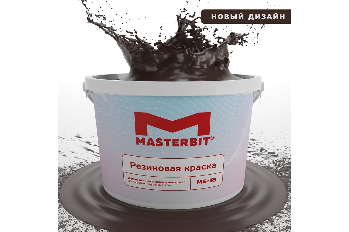Краска МАСТЕРБИТ ВД-АК-МБ-35 MASTERBIT ELASTIQ (резиновая; шоколадная; 3 кг) ТД000003697 ...