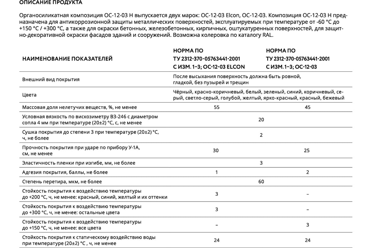 Органосиликатная композиция Elcon ОС-12-03 желтый, до 100 градусов, (RAL 1023), 25 кг 00 ...
