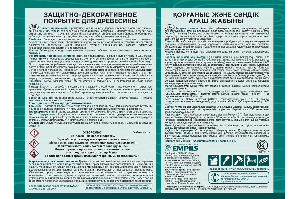 Защитно-декоративное покрытие для древесины PROFIWOOD (калужница; 0.75 ...