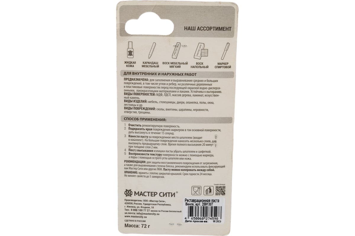 Реставрационная паста Мастер Сити (туба 30 мл; блистер; венге) 2091307 ...