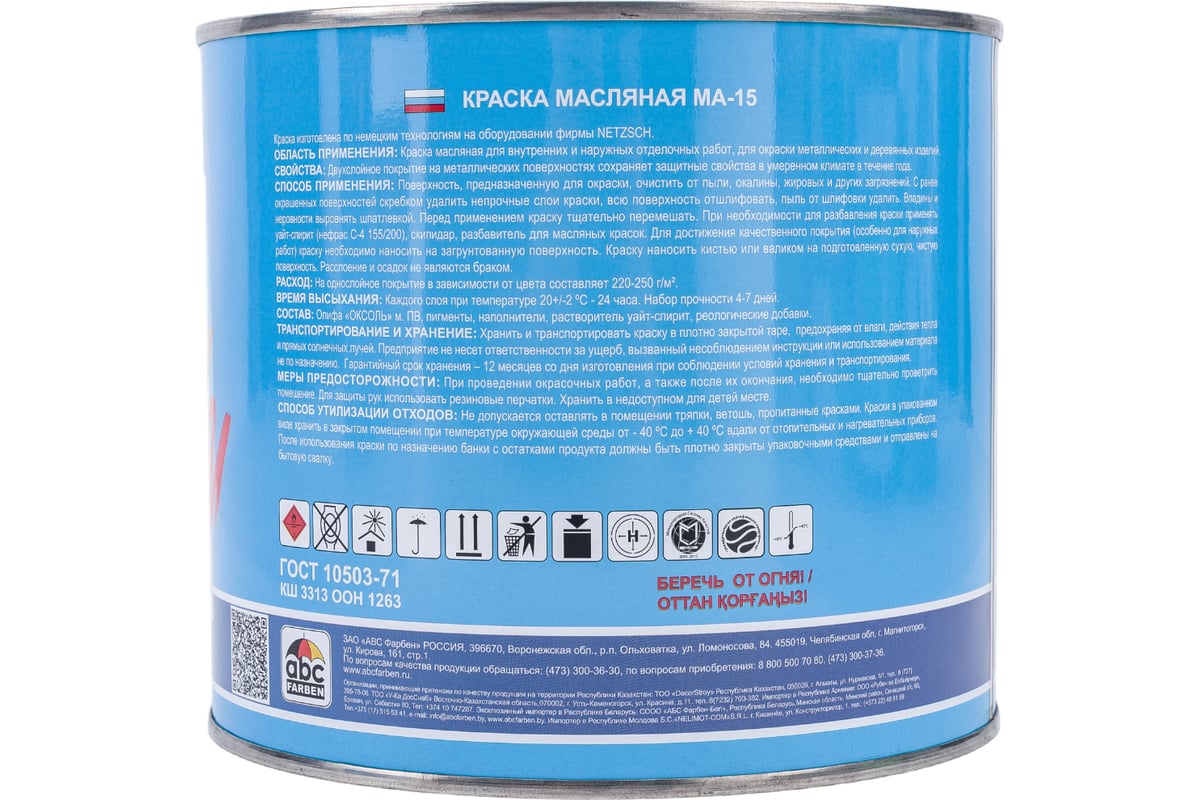 Масляная краска ABC FARBEN МА-15 (вишневый; 2.5 кг) 4300000306 ...