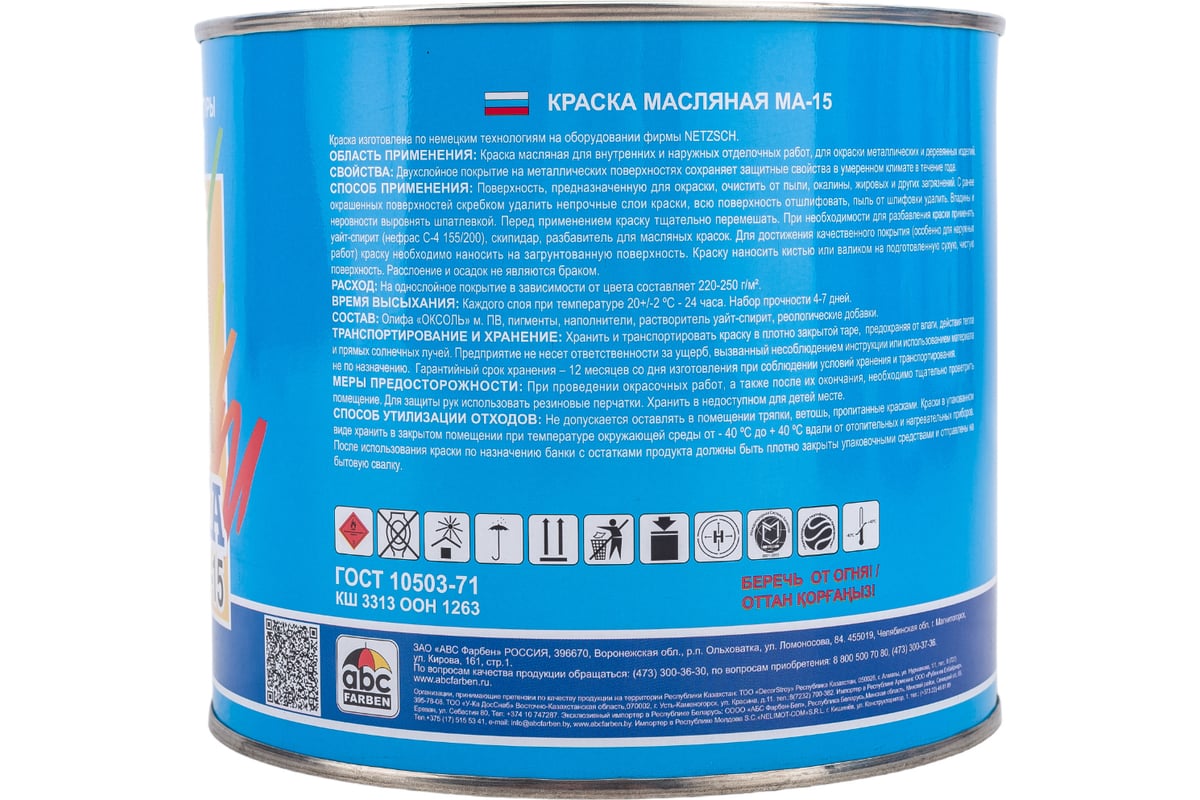 Масляная краска ABC FARBEN МА-15 (желтый; 2.5 кг) 4300000318 - выгодная ...