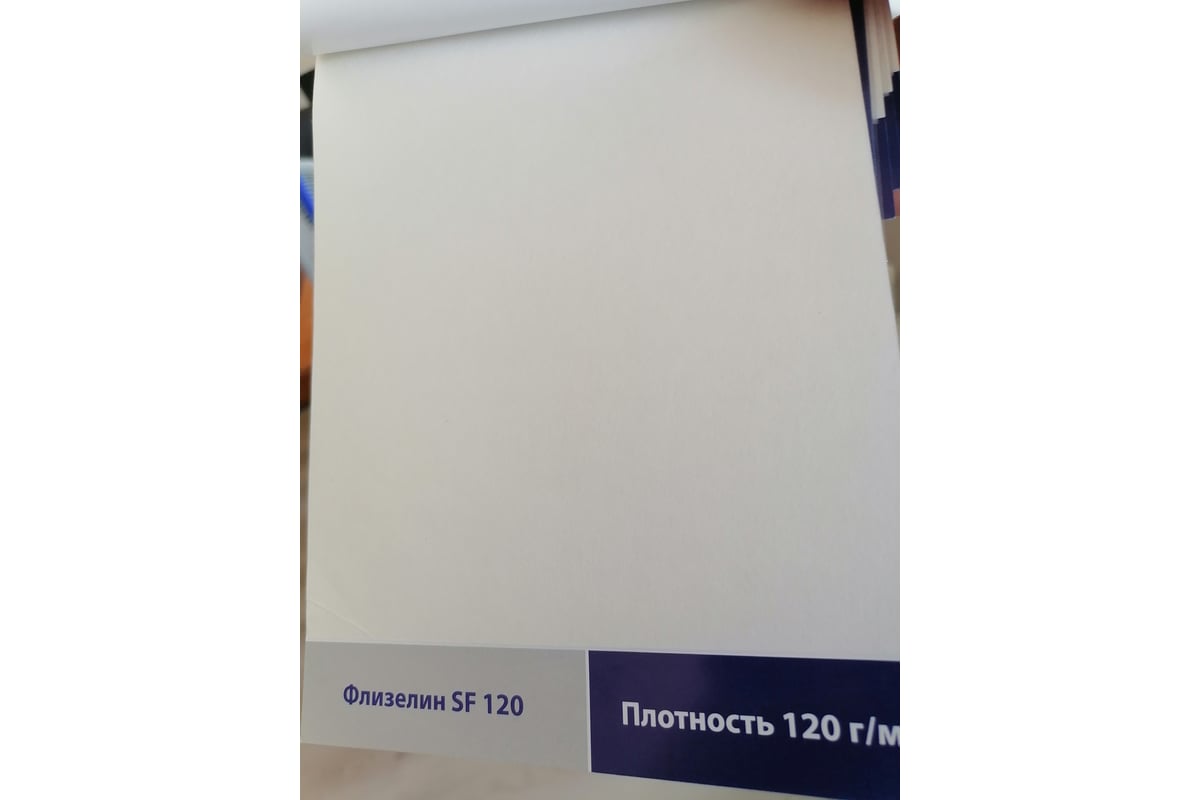 Флизелиновый холст Spektrum SF 120 (1,06 м, 25 м) 52752 - выгодная цена ...