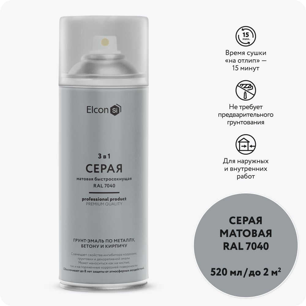 Грунт-эмаль по ржавчине 3 в 1 Elcon матовая, серая, 520 мл, аэрозоль 00-00462570 - выгодная цена ...