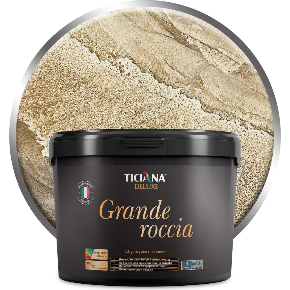 Штукатурка Ticiana DeLuxe Grande roccia Песчаник 13 л 4300002958 ...
