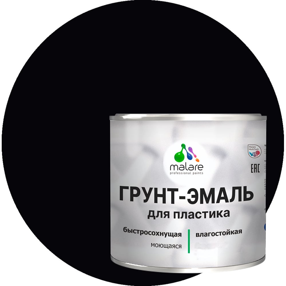Грунт - эмаль MALARE для пластика, черный, 0.9 кг 7930085243159 ...