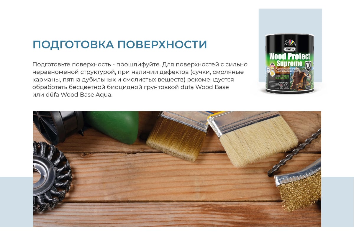 Пропитка Dufa WOOD PROTECT Supreme, палисандр 0.75 л МП00-008393 ...