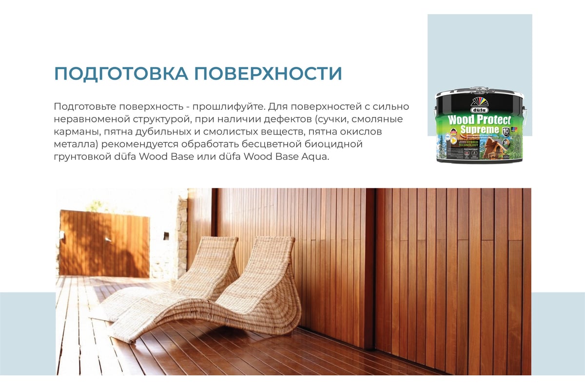 Пропитка Dufa WOOD PROTECT Supreme, тиковое дерево 9 л МП00-008526 ...