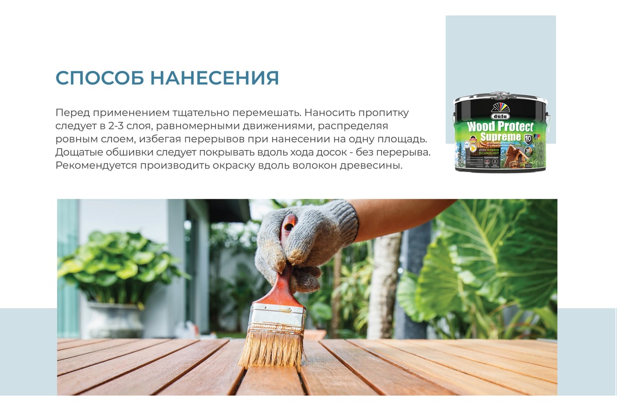 Пропитка Dufa WOOD PROTECT Supreme, тиковое дерево 9 л МП00-008526 ...