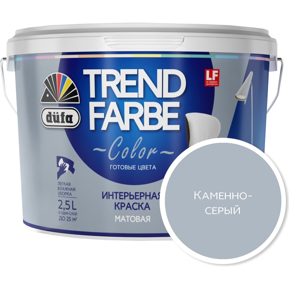 ВД краска Dufa TREND FARBE Каменно-серый (14-4105) 2,5 л Н0000006878 ...