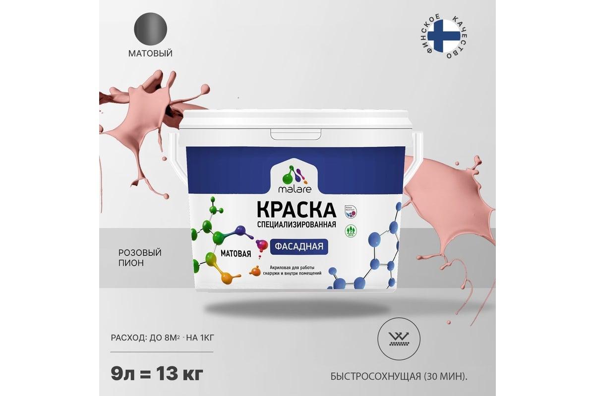 Краска MALARE "Professional" фасадная, розовый пион, 9 л. 2021575965004 - выгодная цена, отзывы ...