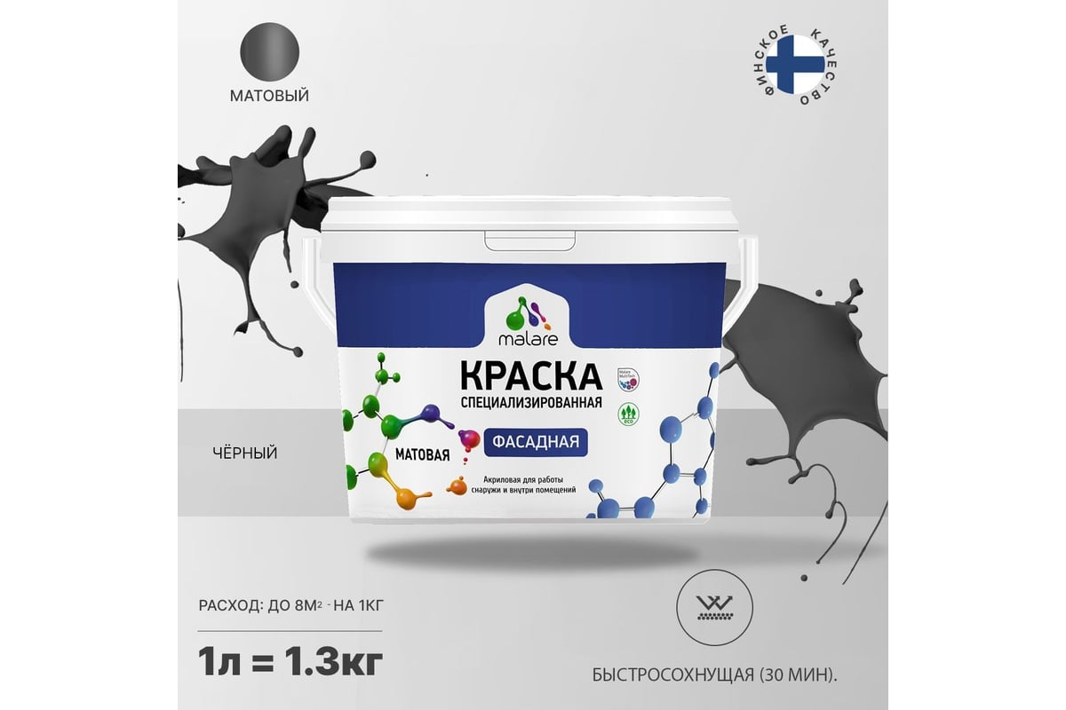 Краска MALARE "Professional" фасадная, черный, 1 л. 2021488672006 ...