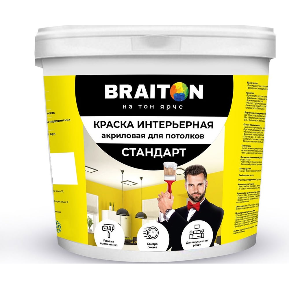 Интерьерная краска BRAITON paint Стандарт ВД, для стен и потолков, 7 кг ...