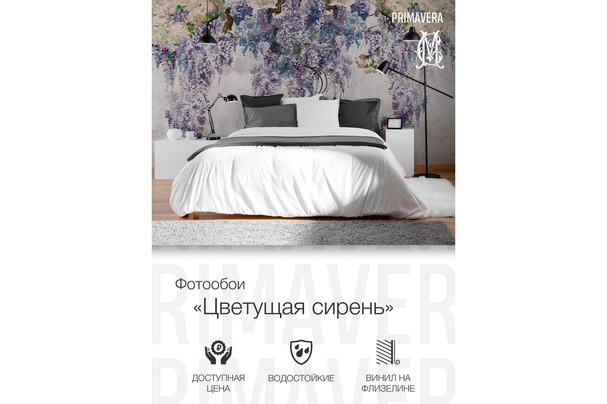 Виниловые фотообои на флизелиновой основе PRIMAVERA Цветущая сирень PV ...