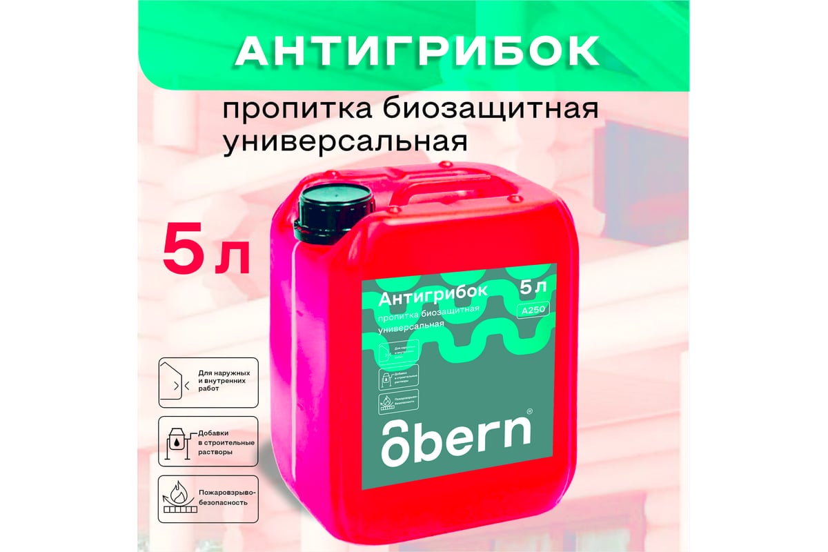 Антисептик Obern Антигрибок универсальный 5 л 13464 - выгодная цена ...