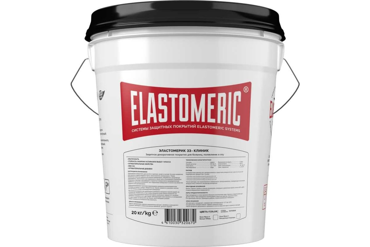 Краска для медицинских учреждений и пищевых производств Elastomeric Systems 33 CLEANIC (20 кг ...