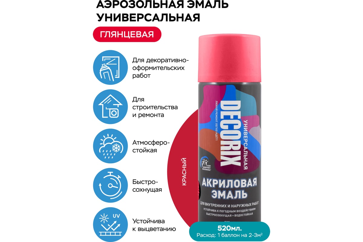 Аэрозольная акриловая эмаль Decorix (универсальная; красный; 520 мл) 0101-04 DX - выгодная цена ...