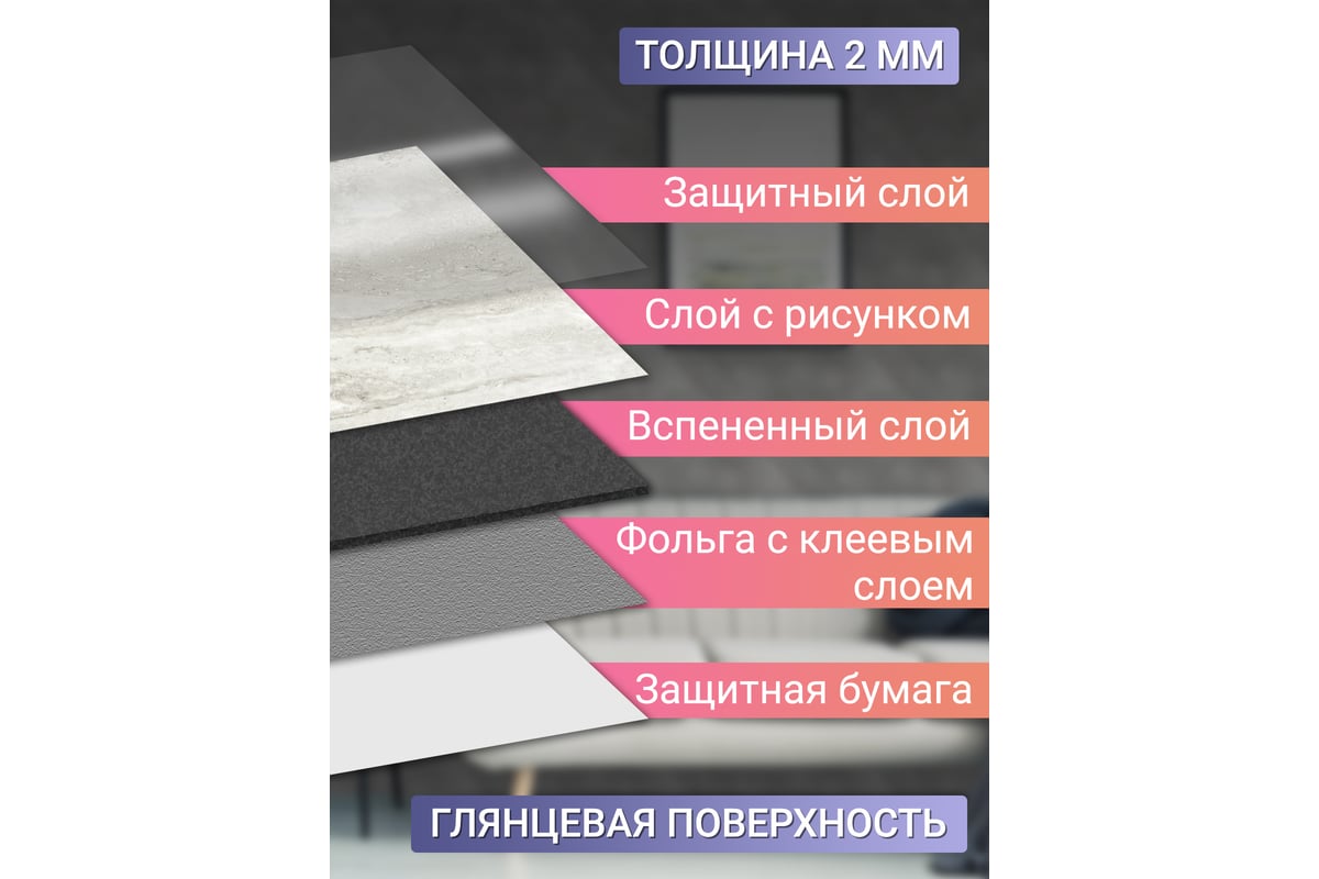 Самоклеящаяся ПВХ плитка Центурион 300x300x2 мм Оникс светлый 79143 ...