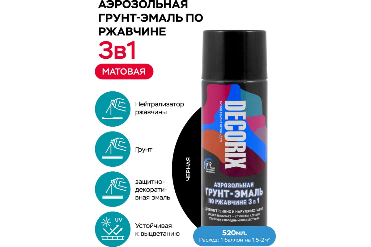 Аэрозольная грунт-эмаль по ржавчине 3 в 1 Decorix (черный; матовый; 520 мл) 0106-02 DX ...
