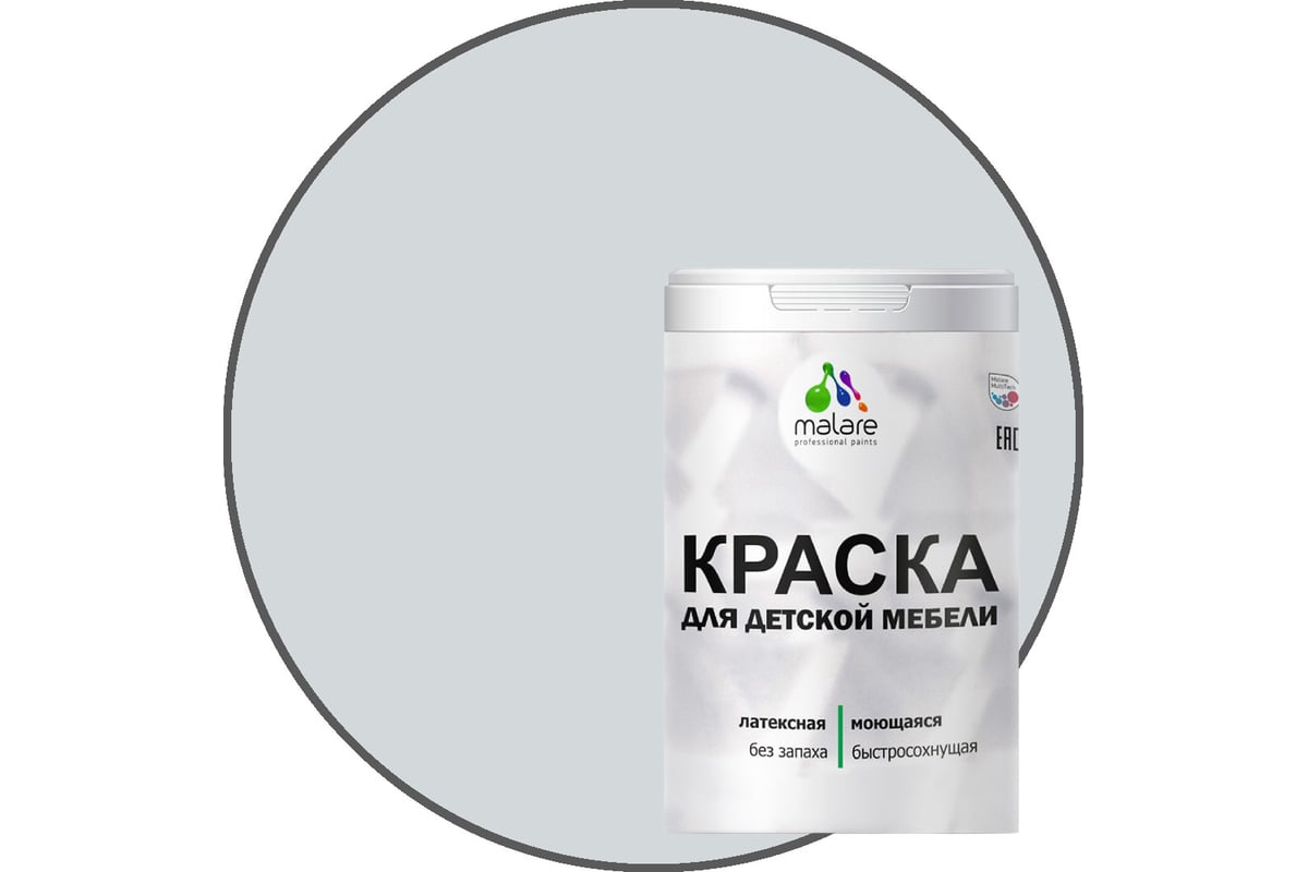 Краска для детской мебели MALARE (латексная; моющаяся; светло-серый; 1 ...