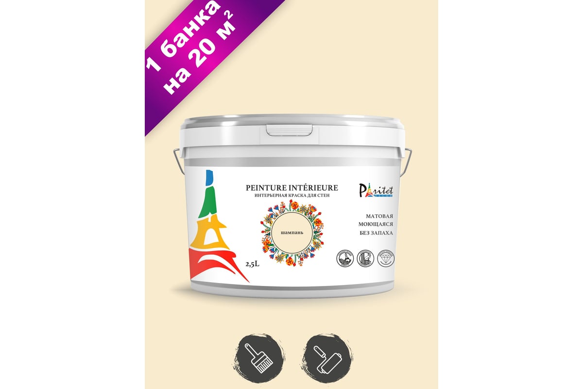 Интерьерная краска Paritet 2.5 л, шампань PDRMC-03 - выгодная цена ...