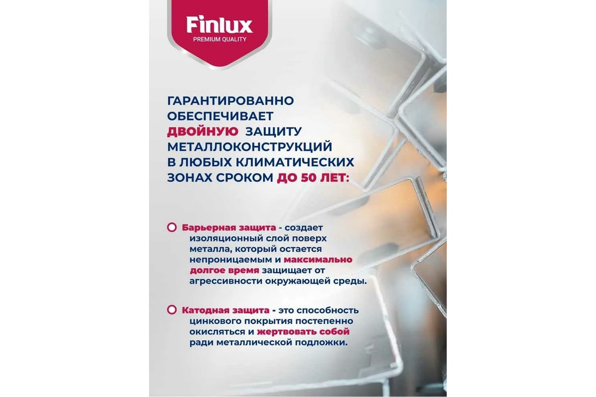 Цинконаполненный грунт-протектор Finlux F-296 жидкий цинк 1 кг ...