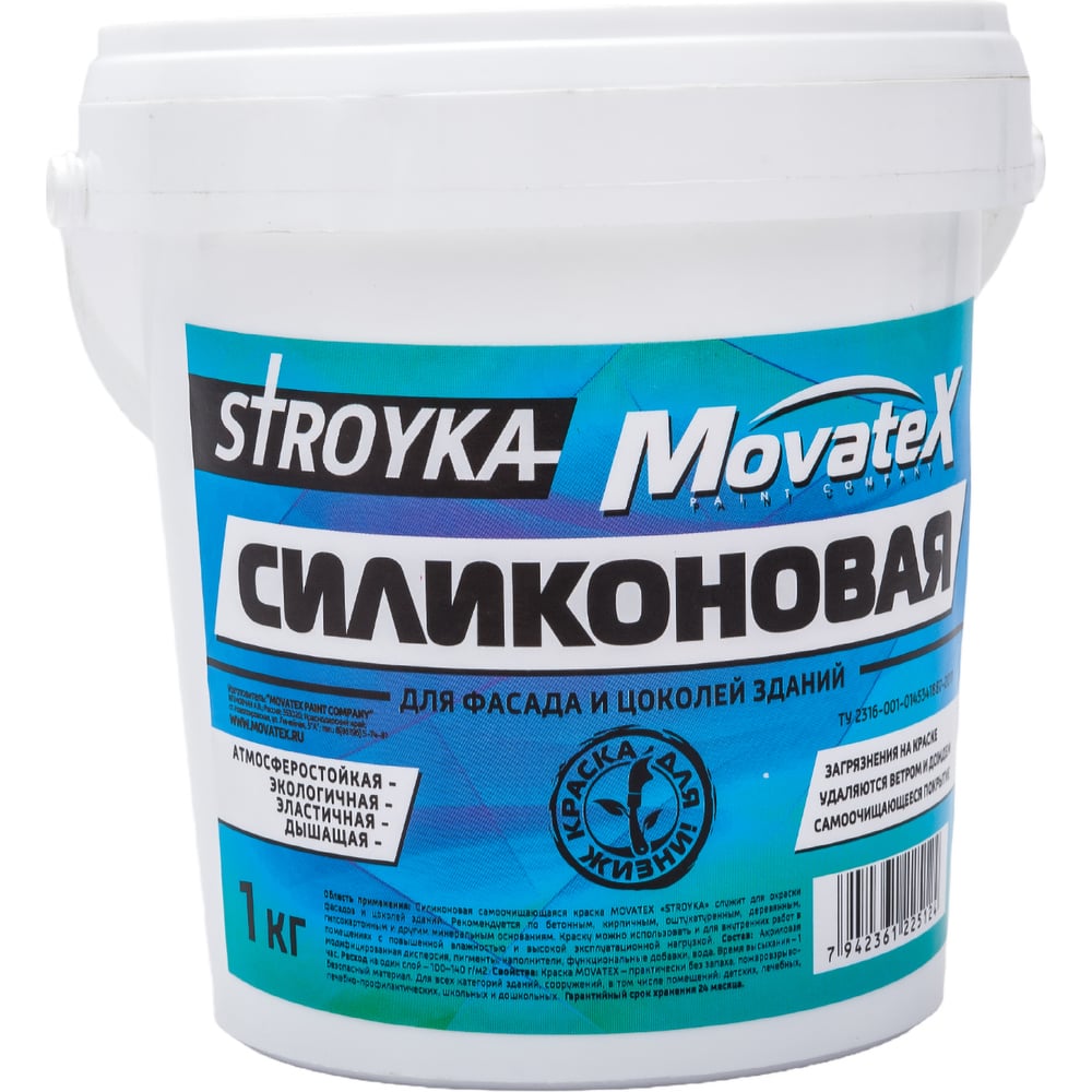 Водоэмульсионная краска Movatex Stroyka силиконовая, 1 кг Т94934 ...