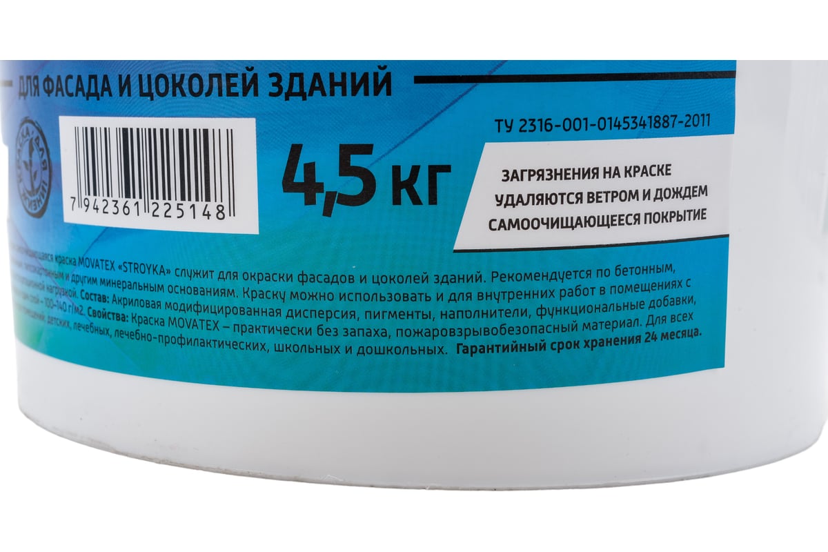 Водоэмульсионная краска Movatex Stroyka силиконовая, 4.5 кг Т94938 ...