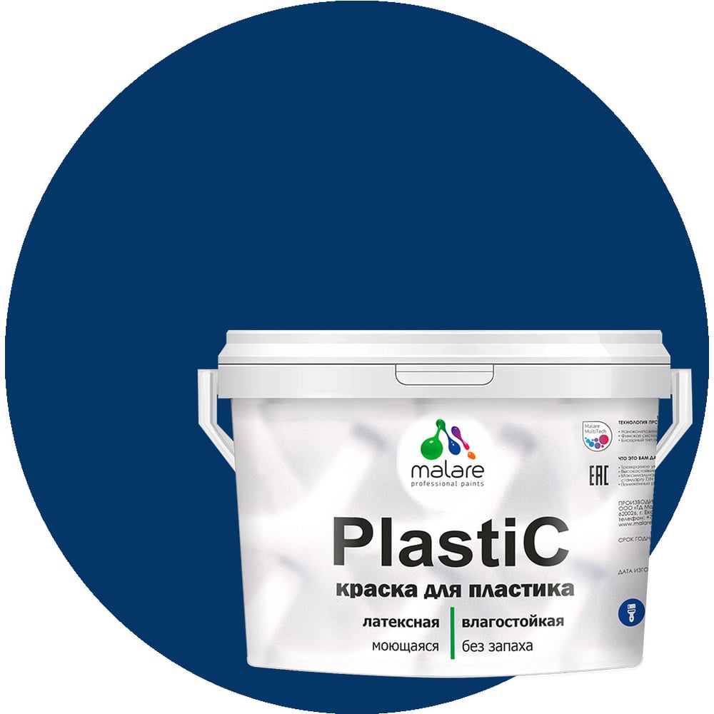 Краска MALARE PlastiC для пластика, сайдинга, ПВХ, матовая, аделаида ...