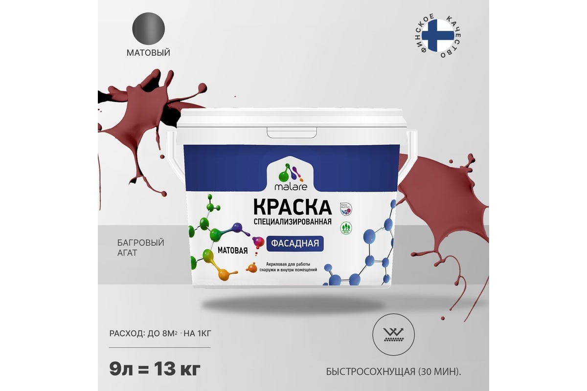 Фасадная краска MALARE Professional цвет багровый агат, 9 л 2036774783762 - выгодная цена ...