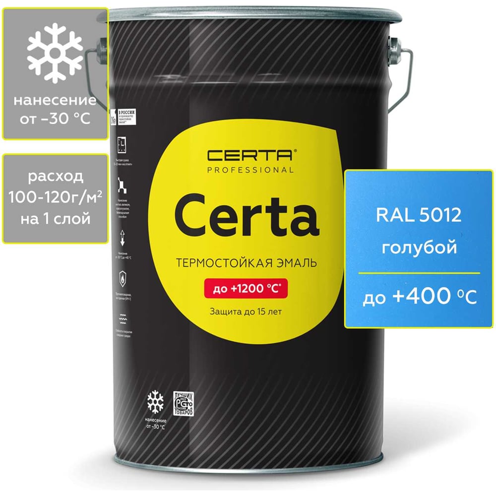 Термостойкая краска Certa для металла, печей, мангалов, радиаторов ...