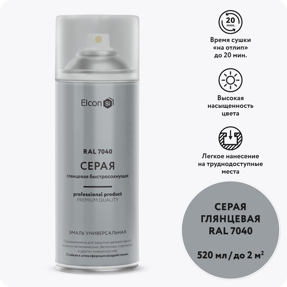Универсальная акриловая эмаль Elcon ral 7040 серая, быстросохнущая, глянцевая, аэрозоль, 520 мл ...