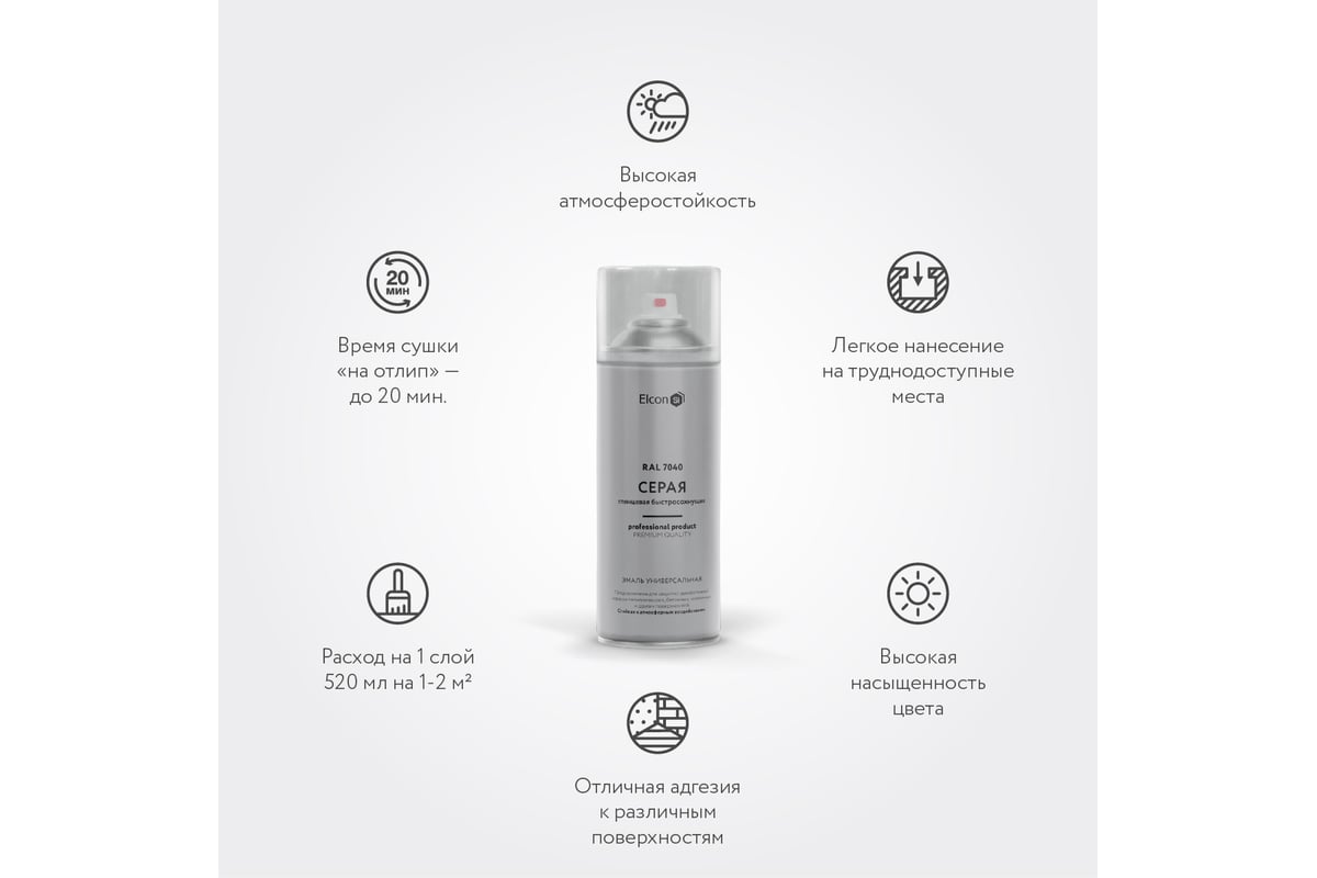 Универсальная акриловая эмаль Elcon ral 7040 серая, быстросохнущая, глянцевая, аэрозоль, 520 мл ...