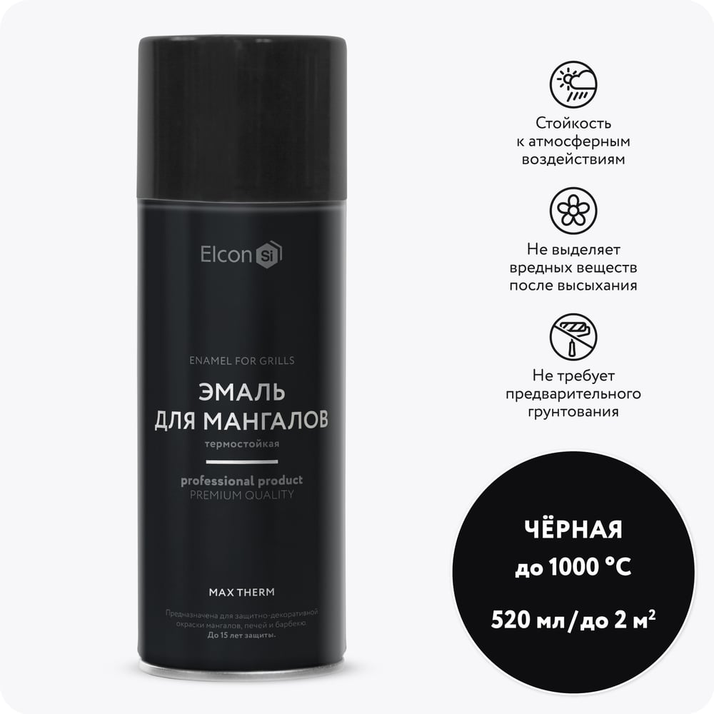 Краска термостойкая Elcon для мангала Max Therm черная, 1000 градусов, аэрозоль, 520 мл 00 ...