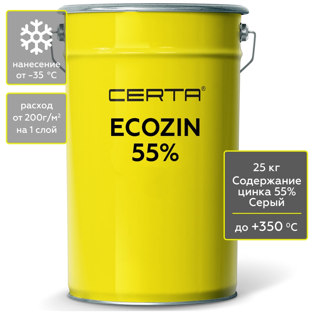 Цинконаполненный грунт по металлу Certa ECOZIN А 55 серый, 25 кг ...