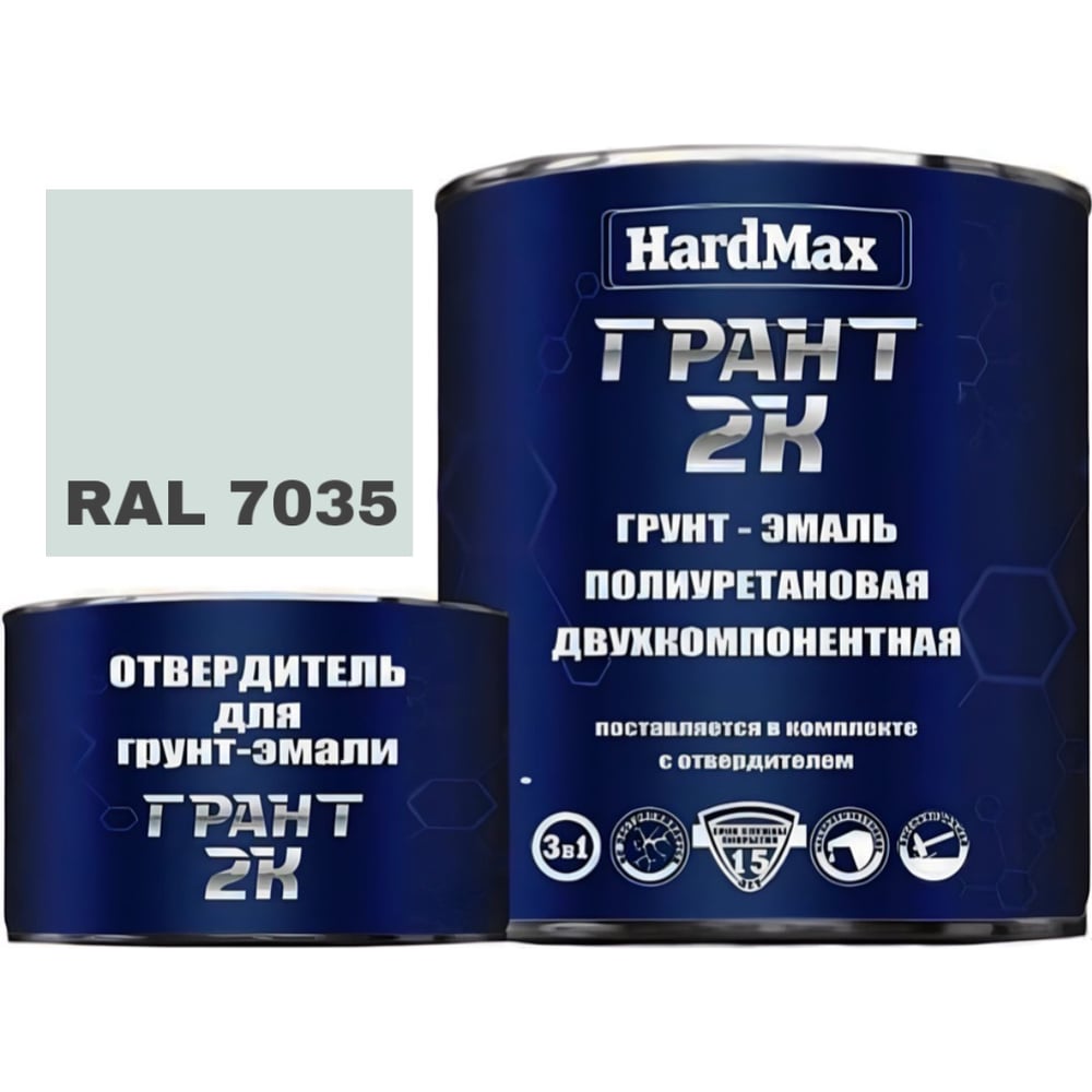 Грунт-эмаль HardMax ГРАНТ 2К RAL 7035 светло-серый, комплект 2.19 кг 4690417100552 - выгодная ...