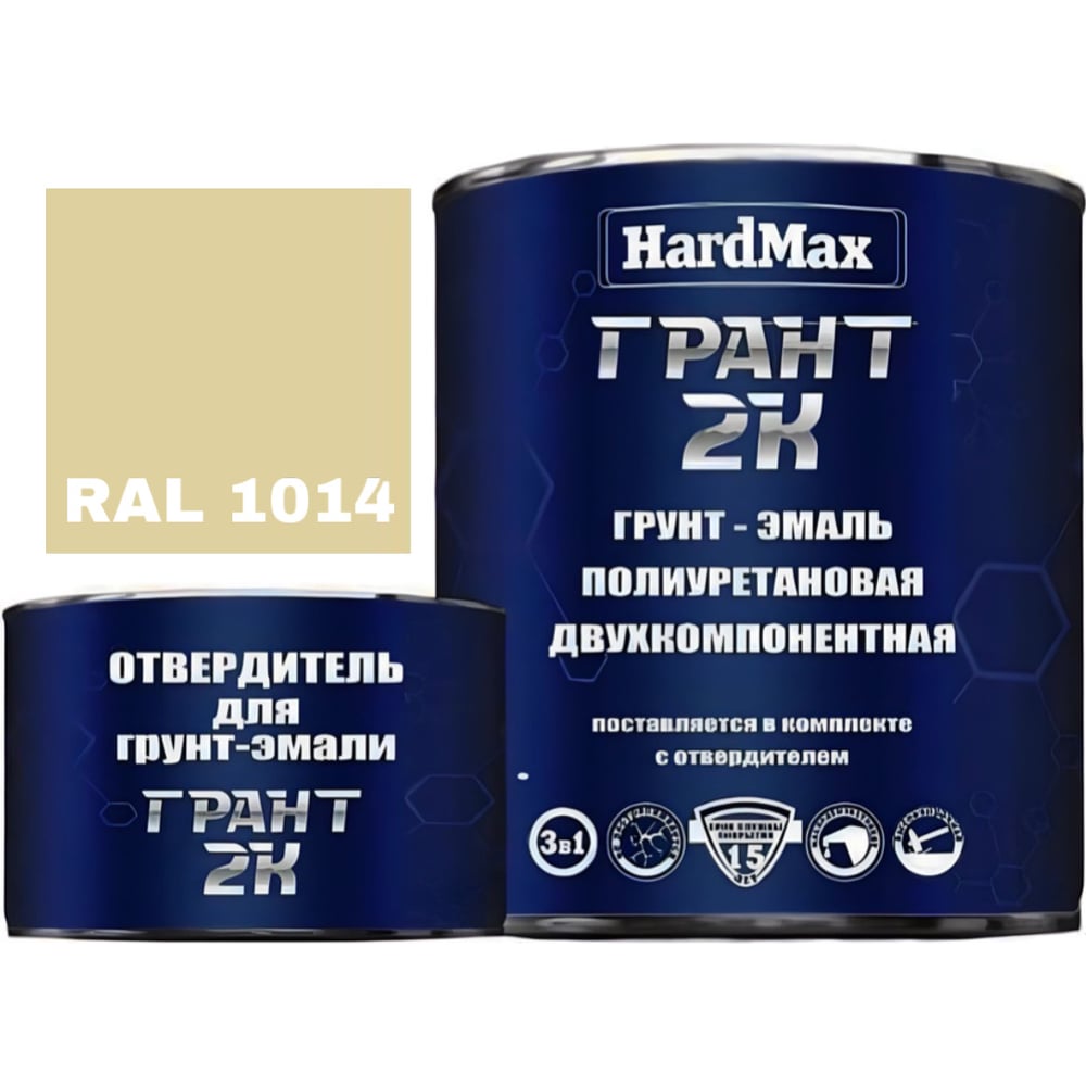 Грунт-эмаль HardMax ГРАНТ 2К RAL 1014 слоновая кость, комплект 2.19 кг ...