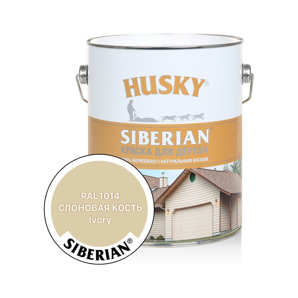 Акриловая краска для дерева HUSKY SIBERIAN слоновая кость RAL 1014, 2.7 ...