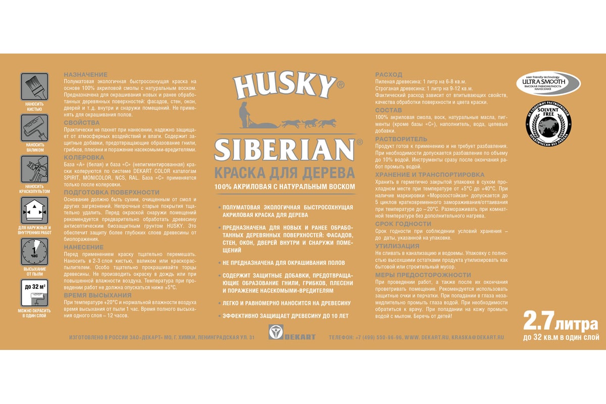 Акриловая краска для дерева HUSKY SIBERIAN слоновая кость RAL 1014, 2.7 ...