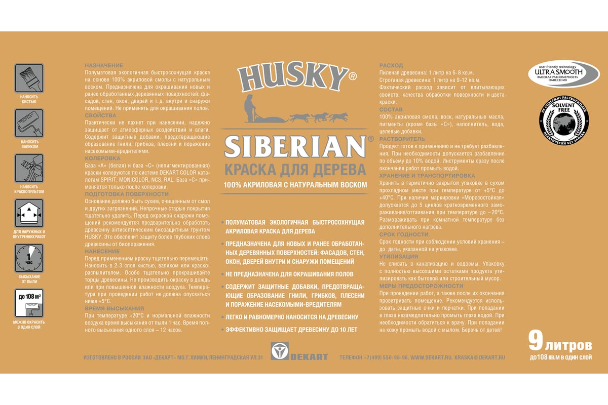 Акриловая краска для дерева HUSKY SIBERIAN темно-зеленый RAL 6020, 9 л ...