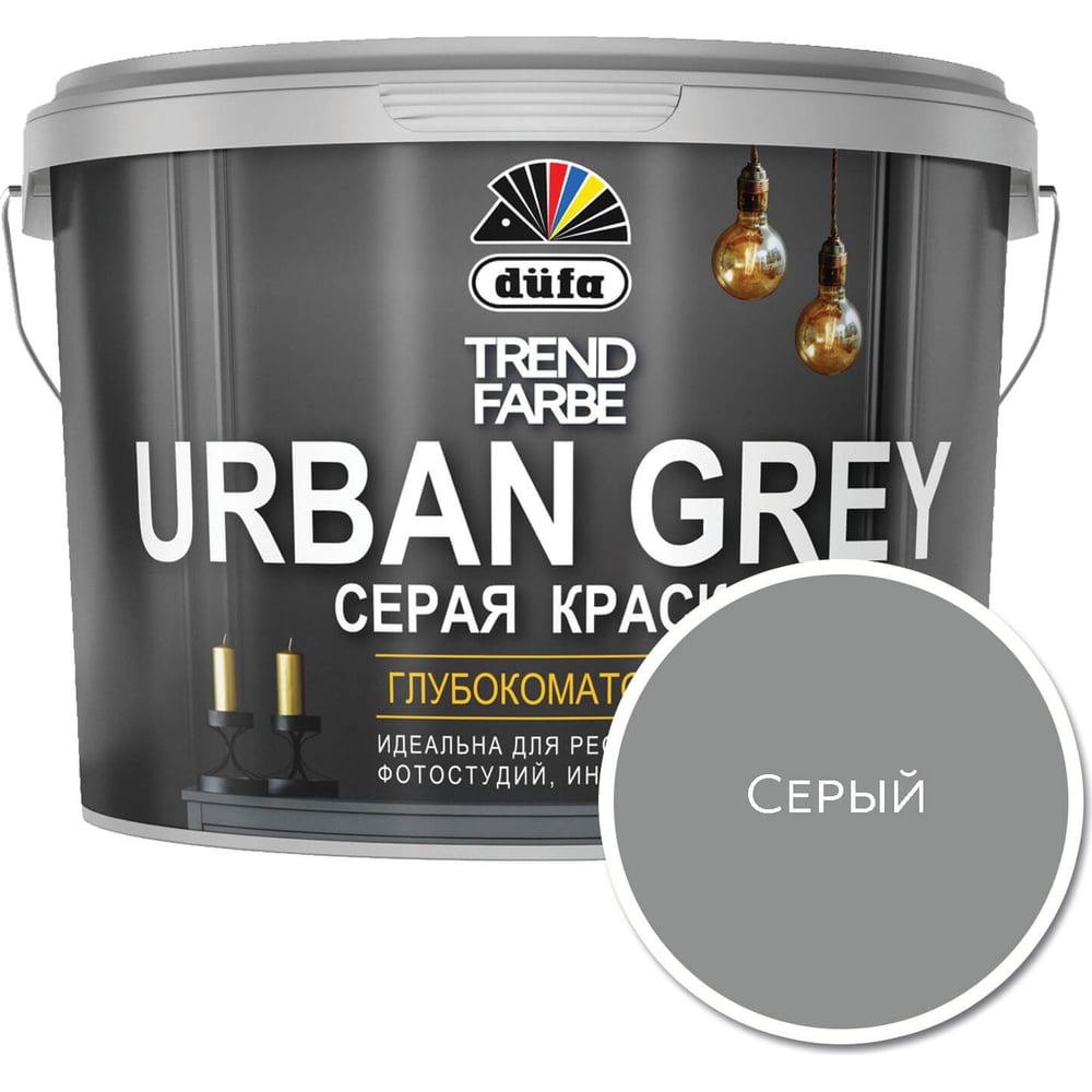 Краска Dufa TREND FARBE URBAN GREY ВД, серый, 10 л МП00-010431 ...