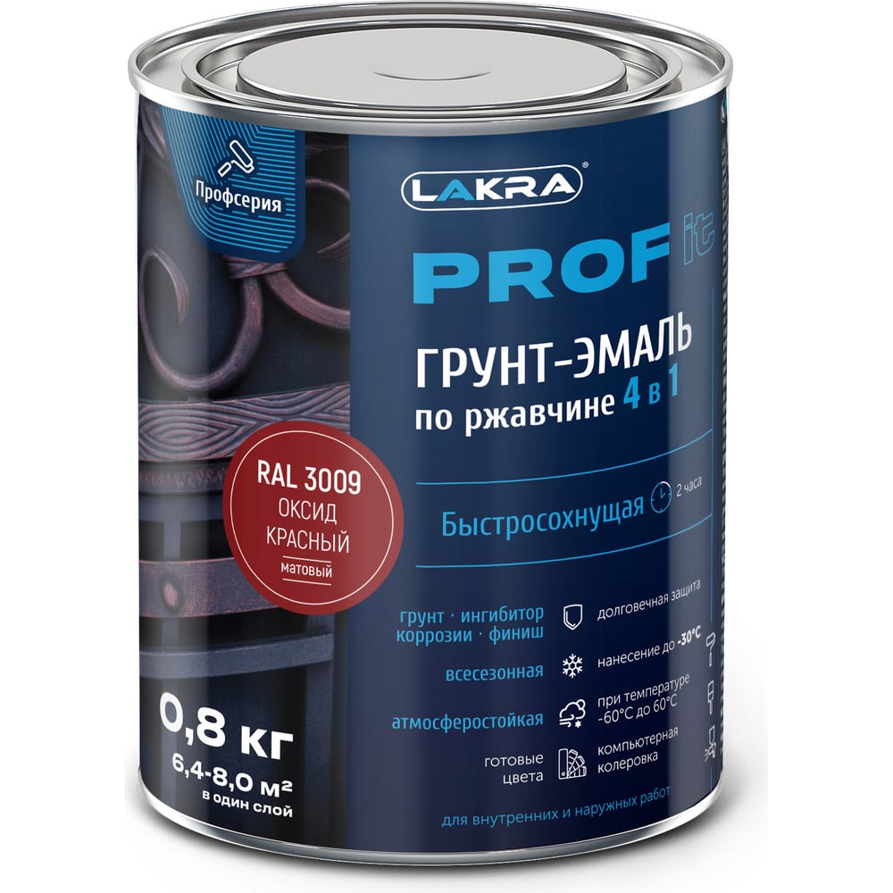 Грунт-эмаль по ржавчине 4 в 1 ЛАКРА prof it, быстросохнущая, оксид ...