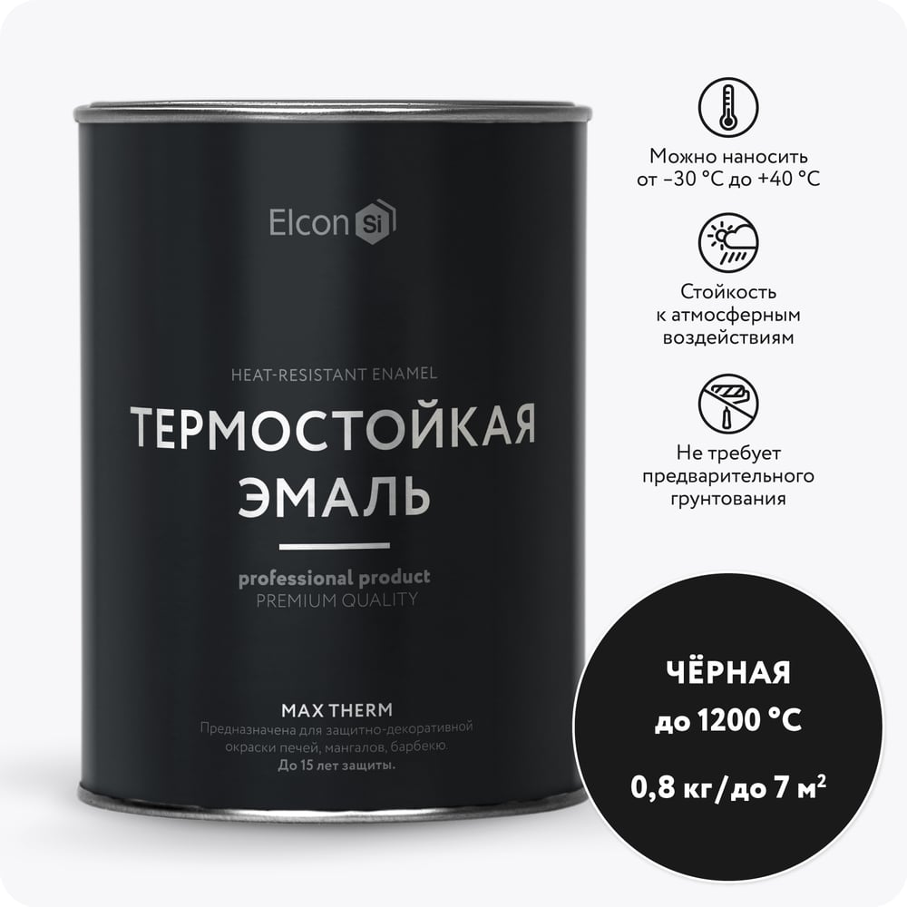 Термостойкая краска для печей Elcon Max Therm черная, до 1200 градусов, 0.8 кг 00-00463234 ...