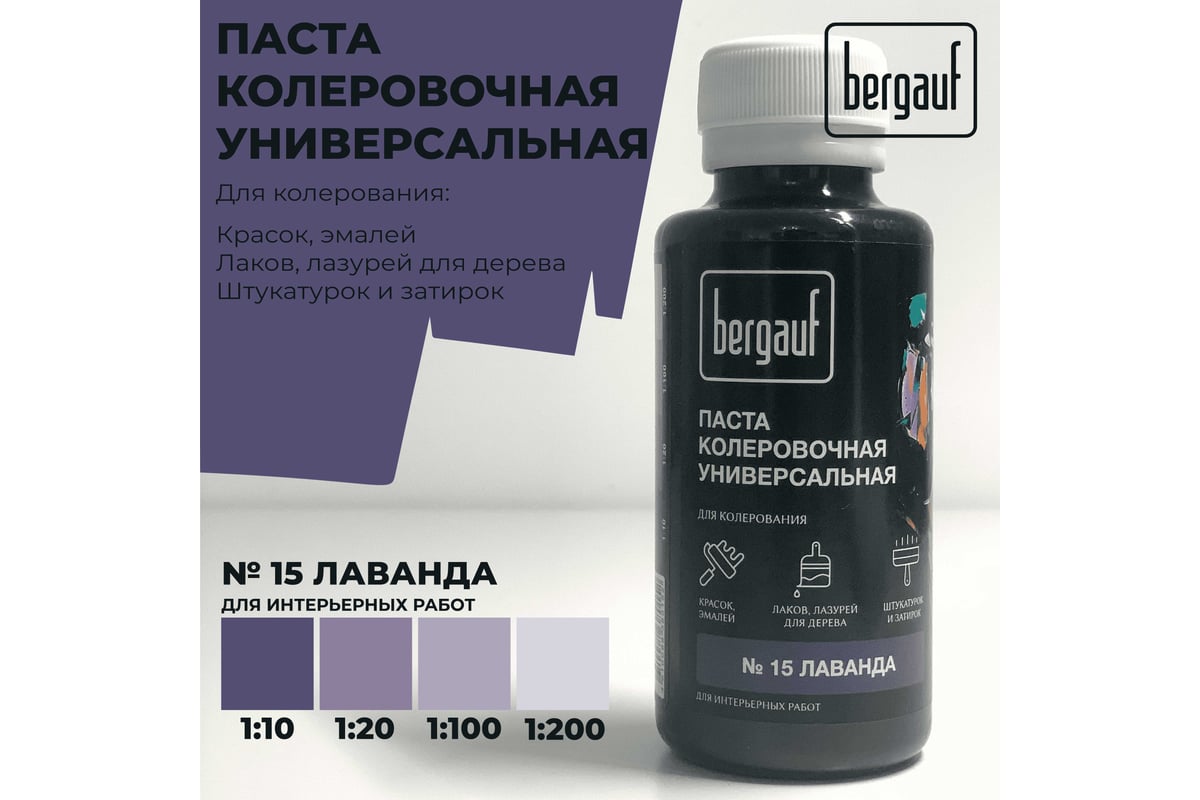 Универсальная колеровочная паста Bergauf лаванда, 0,1 л. (колер для ...