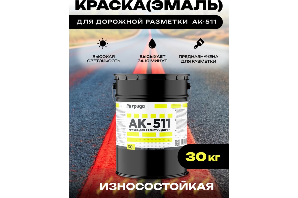Дорожная краска ГРИДА АК-511 красная, 30 кг НФ-00000348 - выгодная цена ...