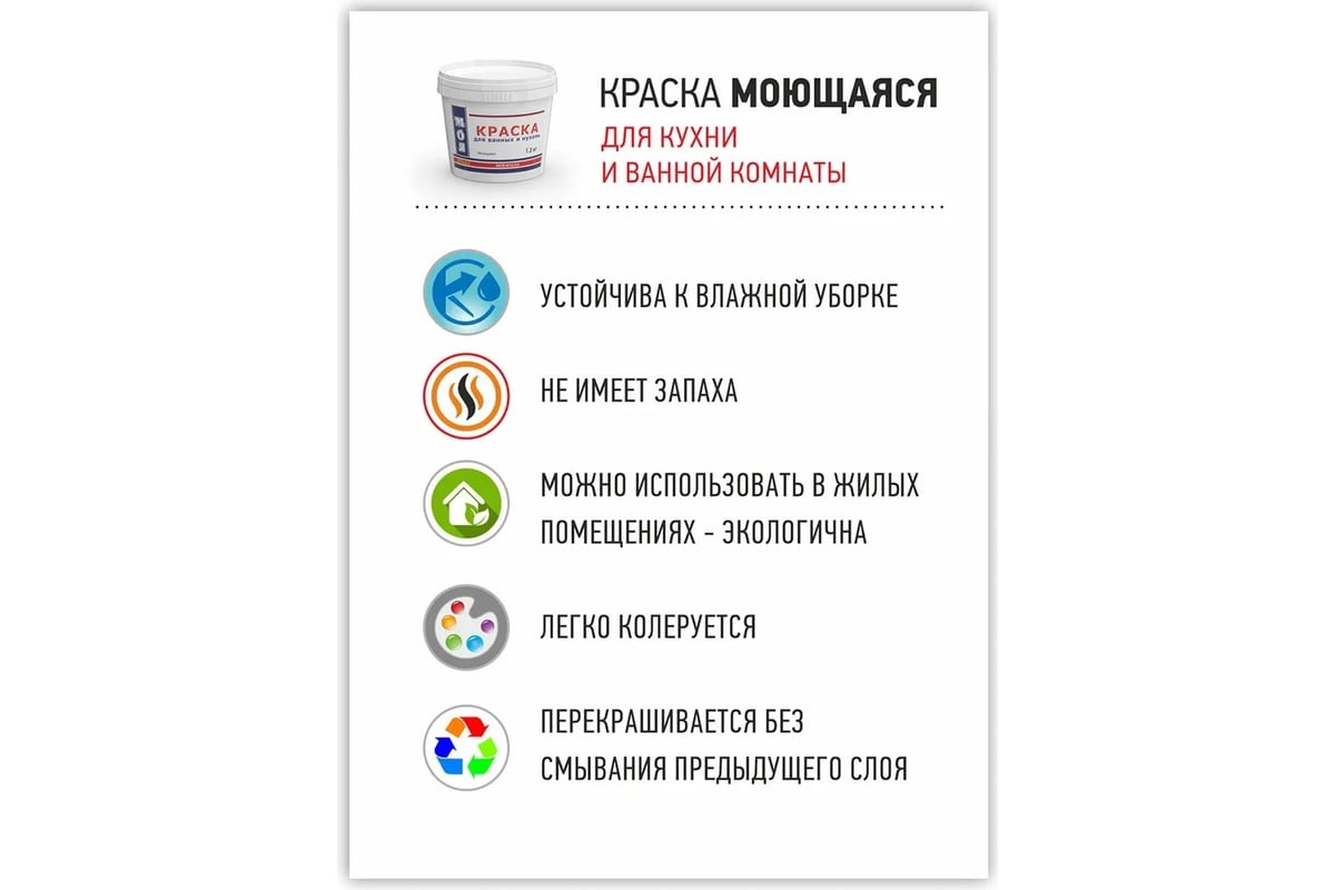 Моющаяся краска для ванных и кухонь МОЯ КРАСКА водно-дисперсионная, 6.5 ...