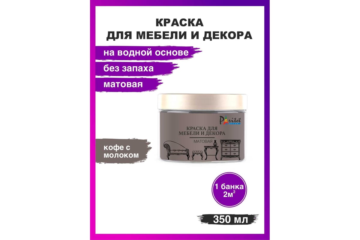 Краска для мебели Paritet кофе с молоком, 350 мл PD-080 - выгодная цена ...
