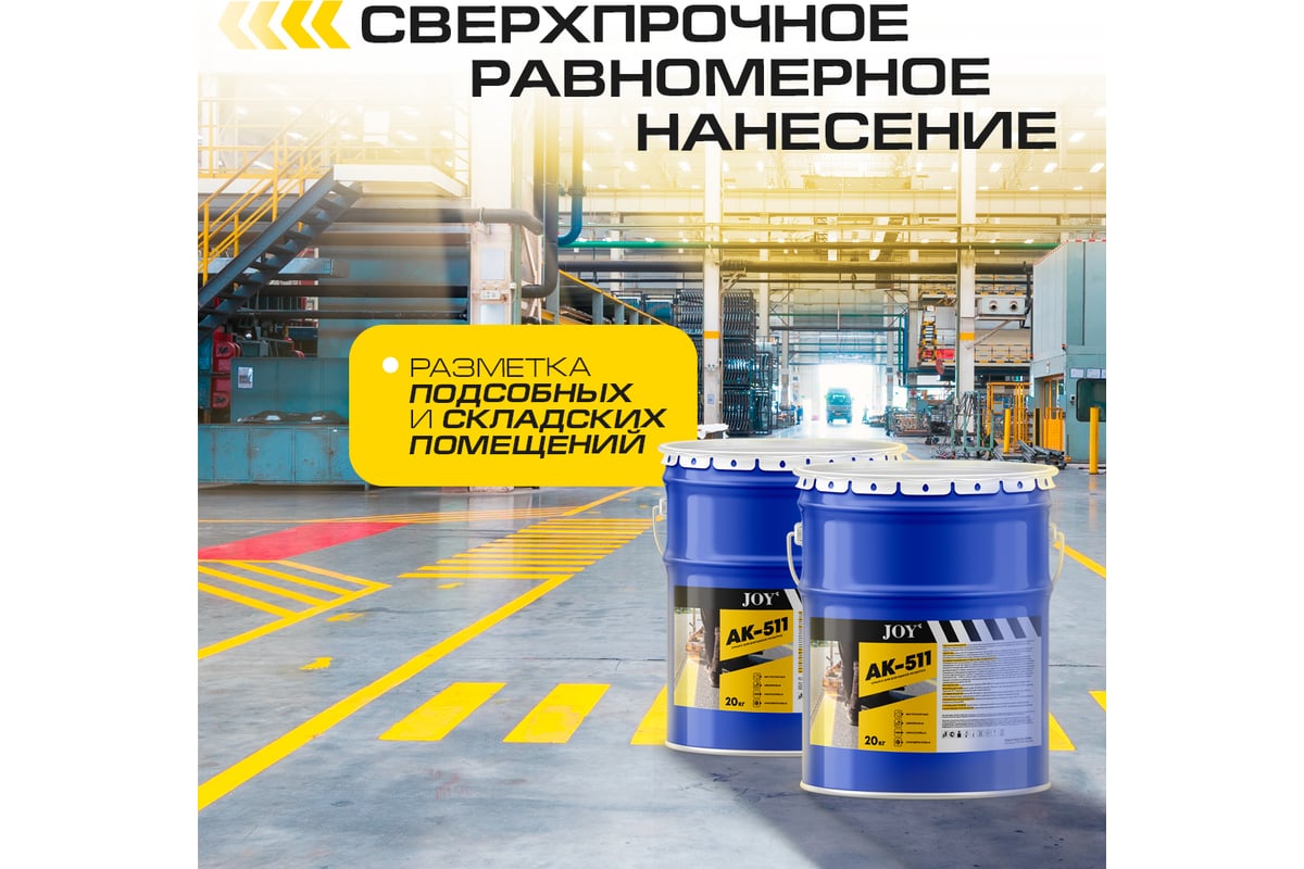 Краска для дорожной разметки ABC FARBEN HiJOY АК-511 желтый, 20 кг ...